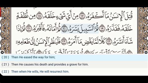 80 Surah Abasa Abdul Basit Mojawad Quran Recitation Arabic Text English