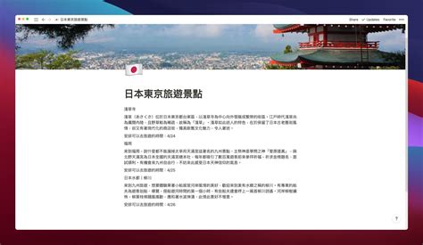 【notion 技巧】非設計師如何做出好看又實用的版面？notion 的版面設計準則 — 領先時代