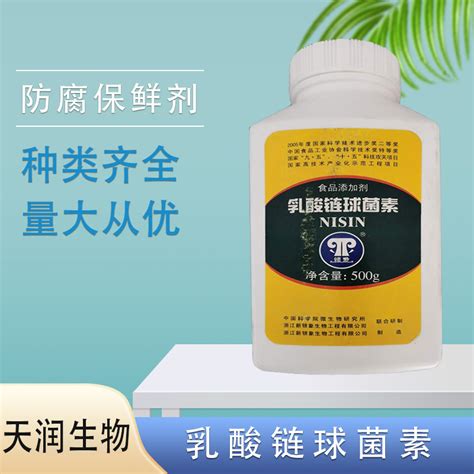 天润 乳酸链球菌素 防腐剂 食品级饮料烘焙罐头 保鲜剂 重庆重庆 食品商务网