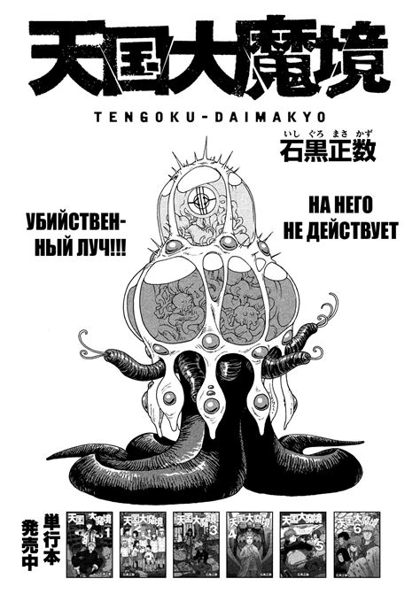 Читать 7 том 40 главу манги Великая небесная стена Tengoku Daimakyou [Страница 1]