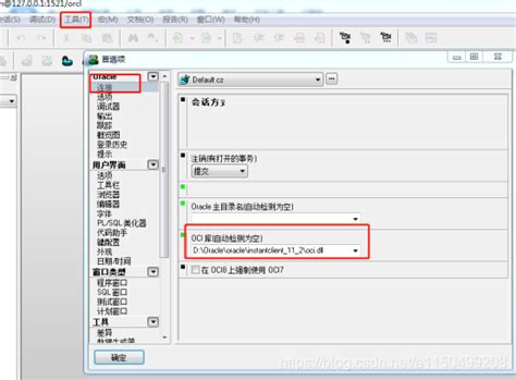 Plsql没有链接为解决办法plsql没有连接为 Csdn博客
