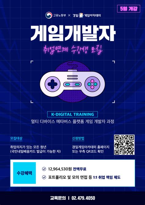 5월 개강★ 게임 개발자 교육 100 무료 최고 취업률 요즘것들