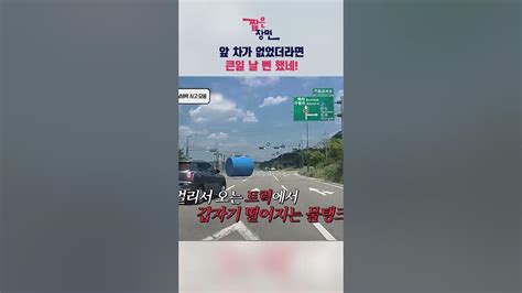 앞 차가 없었더라면ㄷㄷㄷ Youtube