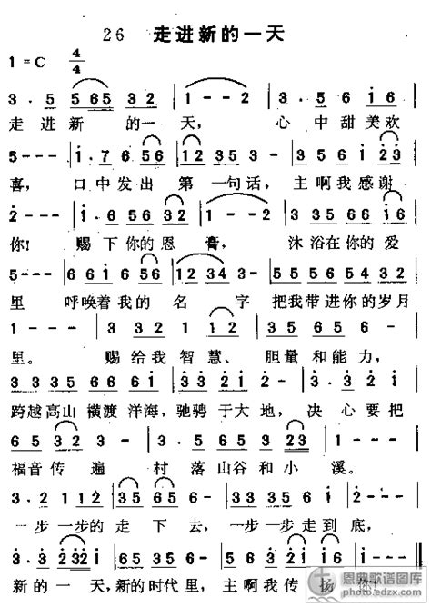 走进新的一天简谱 走进新的一天歌词歌谱 走进新的一年歌谱 第4页 大山谷图库