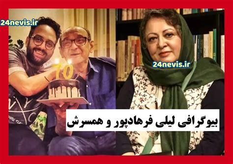 بیوگرافی لیلی فرهادپور بازیگر فیلم کیک محبوب من از دادگاه تا عکس ها