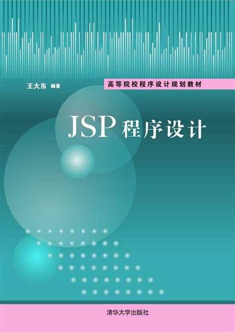 清华大学出版社 图书详情