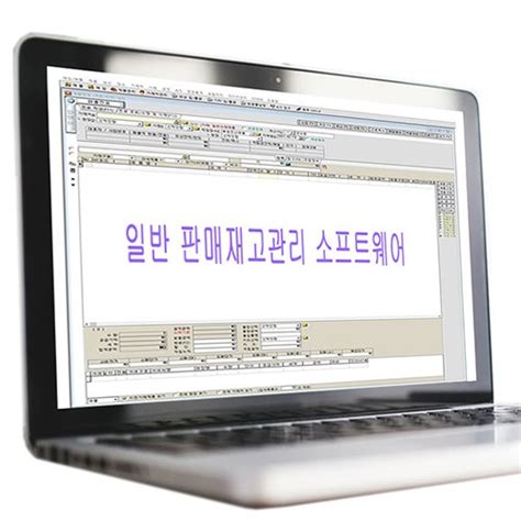 일반 판매재고관리 소프트웨어 북원라벨