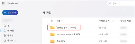 [microsoft] 원드라이브 사용하기 및 동기화 방법 네이버 블로그