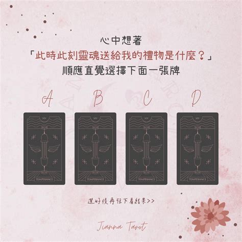 祝福指引小測驗【此時此刻靈魂送你的禮物】mar 2023jianna Tarot 個人看板板 Dcard