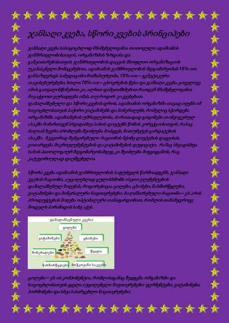 ჯანსაღი კვება სწორი კვების პრინციპები Docx