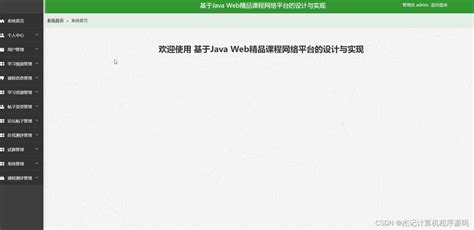 计算机毕设ssm基于javaweb精品课程网络平台的设计与实现3q7nv9源码数据库lw基于javaweb的网络直播平台信息系统设计