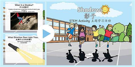 Exploring Shadows STEM PowerPoint English Mandarin Chinese