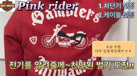 전기를 알려줄께~천만원 벌기 프로젝트~차단기 선정편 Ep3 1 Youtube