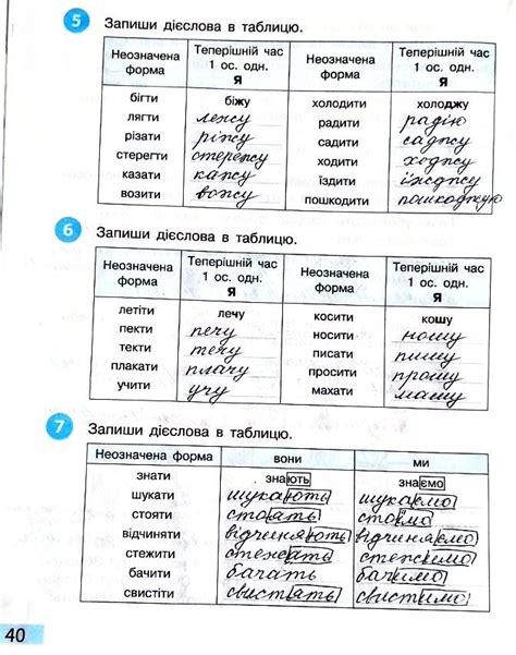 Сторінка 40 частина 2 гдз 4 клас робочий зошит українська мова Большакова Хворостяний