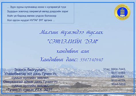 Өвөрхангай аймгийн Гучин Ус сум Сэтгэлийн дэм хаалт Сумын эдийн