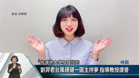 哈客網路學院徵選主持人 中大劉羿君奪冠【客家新聞20220630】 Youtube