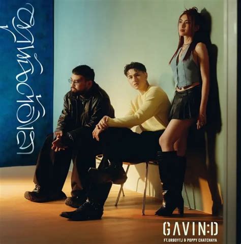 ผูกพันต้องลา — Gavind Lastfm