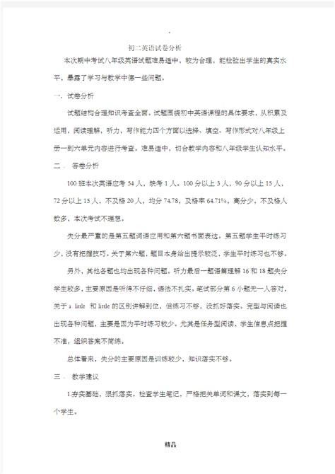 英语试卷分析 文档之家