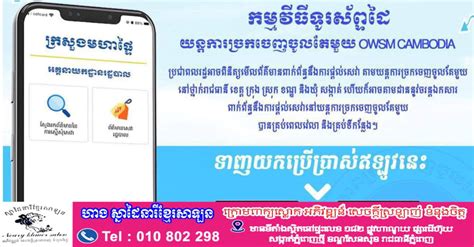 កាន់តែងាយស្រួល ការផ្ដល់សេវាតាមច្រកចេញចូលតែមួយ នៅរាជធានី ខេត្ត ក្រុង ស្រុក ខណ្ឌ ឃុំ សង្កាត់