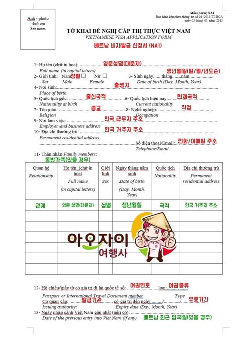 베트남 비자신청 양식 Na1 작성방법 네이버 블로그