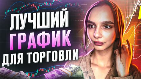 БИНАРНЫЕ ОПЦИОНЫ ОБУЧЕНИЕ Используй Этот ГРАФИК И Ты ПЕРЕСТАНЕШЬ Сливать Youtube