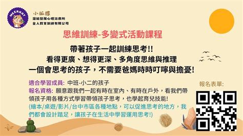 兒童課程 學前教育 親子活動 幼兒興趣班 暑期課程資訊交流 暑期活動暑期課程自組課程暑期班 課外活動 推介課程資訊交流 ️《思維工程創建活動》 ️ Facebook