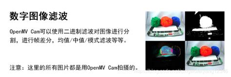 机器视觉开发笔记1：openmv介绍openmv是基于opencv算法研发的吗 Csdn博客