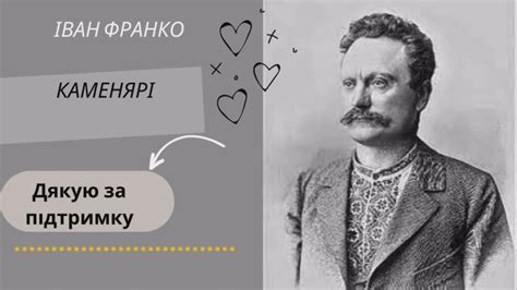 Послухайте вірш що досі актуальний Каменярі Іван Франко Youtube