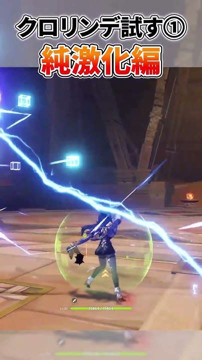 【純激化編】無凸鍛造武器でクロリンデを試してみる！①（最後に雑考察付き） げんしん 原神 クロリンデ Youtube