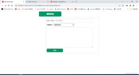Javascript实现课工场论坛发贴js制作课工场论坛发帖 Csdn博客