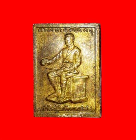 เหรียญแสตมป์ พระพุทธชินราช หลังพระนเรศวร รุ่น 100 ปี พิษณุโลกพิทยาคม ปีพ ศ 2542 มหาศิริมงคล