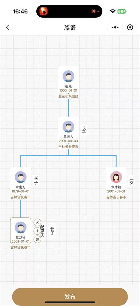 第四章 Uniapp实现兼容多端的树状族谱关系图，剩余组件