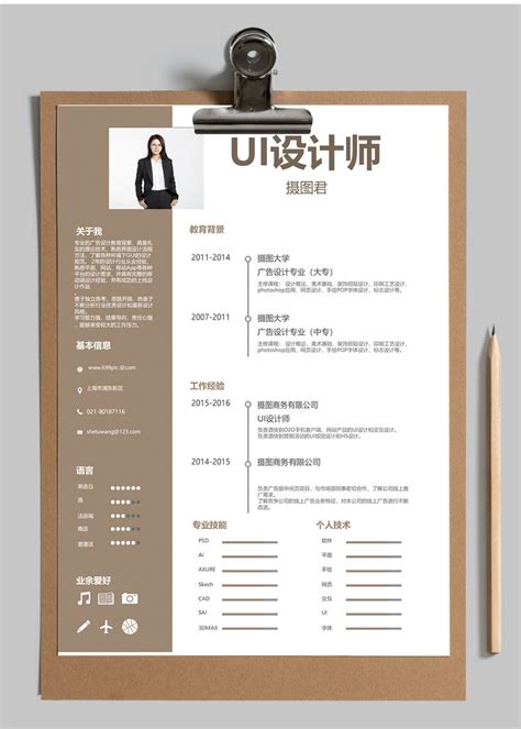 Ui设计师简历模板图片 正版模板下载400133192 摄图网