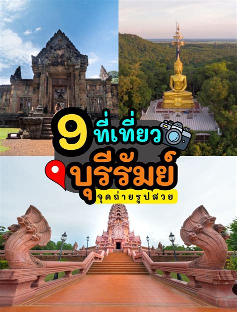 📍9 ที่เที่ยว จุดถ่ายรูปสวยในบุรีรัมย์ Best Of Vacation Facebook