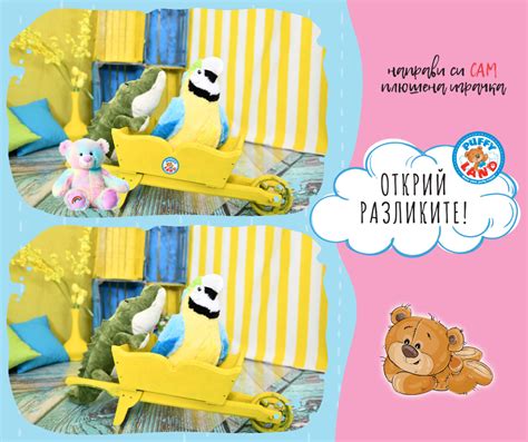 Puffy Land Направи си плюшена играчка