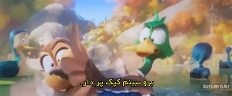 انیمیشن سینمایی مهاجرت ۲۰۲۳ زیرنویس فارسی