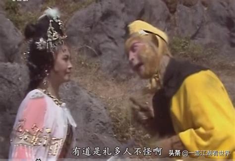 深度解讀《西遊記》：太上老君、牛魔王和鐵扇公主的三角戀 每日頭條