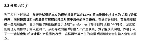 Emnlp 2023 Deepmind提出大模型in Context Learning的可解释理论框架in Context