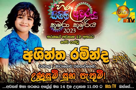 හිරු සිඟිති අවුරුදු කුමරා කුමරිය With Maliban Gold Marie අවුරුදු අරන්