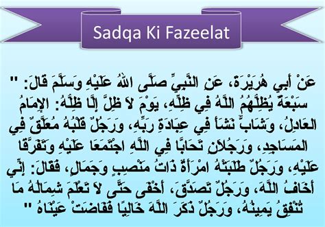 Sadqa Ki Fazeelat In Roman Hindi Urdu