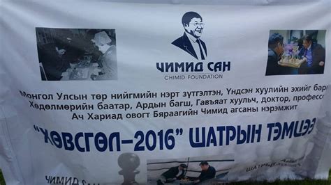 Б Чимид агсны нэрэмжит шатрын тэмцээн болж байна