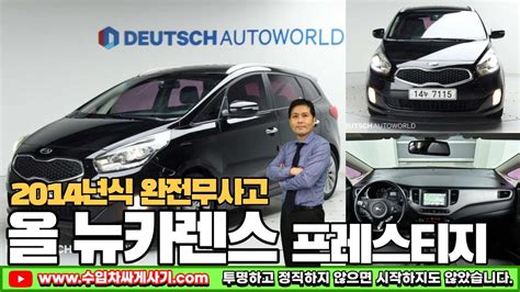 5분 중고차 기아 올뉴카렌스 Suv 중고차가성비 완전무사고 무한최저가 어디 Ft 7115 수입차싸게사기 도이치오토월드 차박 캠핑 가자 Youtube