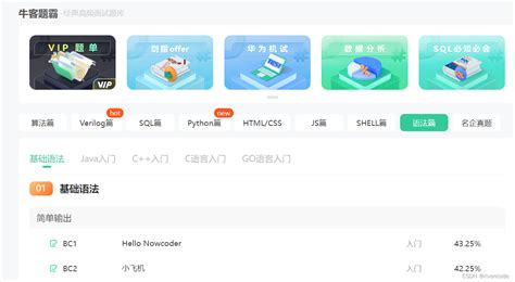 牛客网 《刷c语言百题》第二期rivencode的博客 Csdn博客