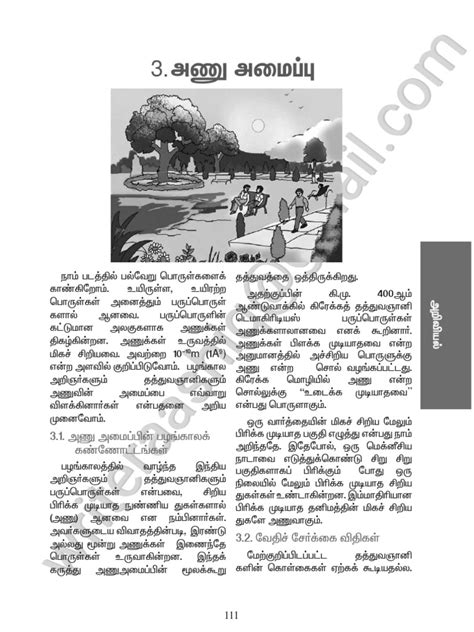 அணு அமைப்பு Pdf