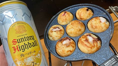 ソロタコ焼きパーリーを敢行してハイボールをキメるだけの動画 YouTube