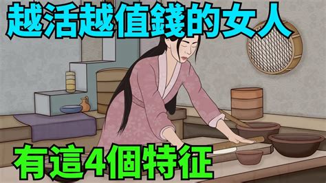 越活越「值錢」的女人，大多有這4個過人之處，看看你身上有幾個！【禪即】國學國學智慧深夜讀書為人處世交往 Youtube