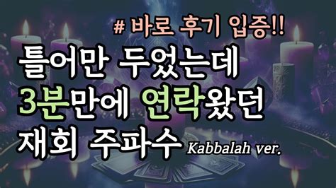 원하는 사람의 연락과 재회를 빠르게 끌어당기는 카발라 주파수ㅣ편안한 치유의 사랑 음악 Youtube