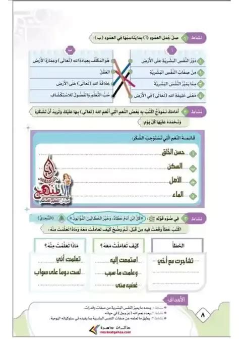 حل كتاب التربية الاسلامية للصف السادس الابتدائي ترم اول 2024 Pdf كاملًا