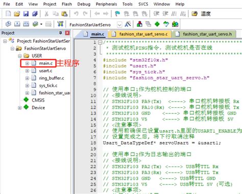 总线伺服舵机sdk使用手册stm32f103 Fashion Star Wiki