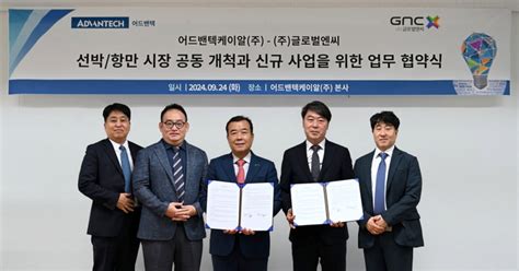 어드밴텍 글로벌엔씨와 선박·항만 시장 개척 맞손